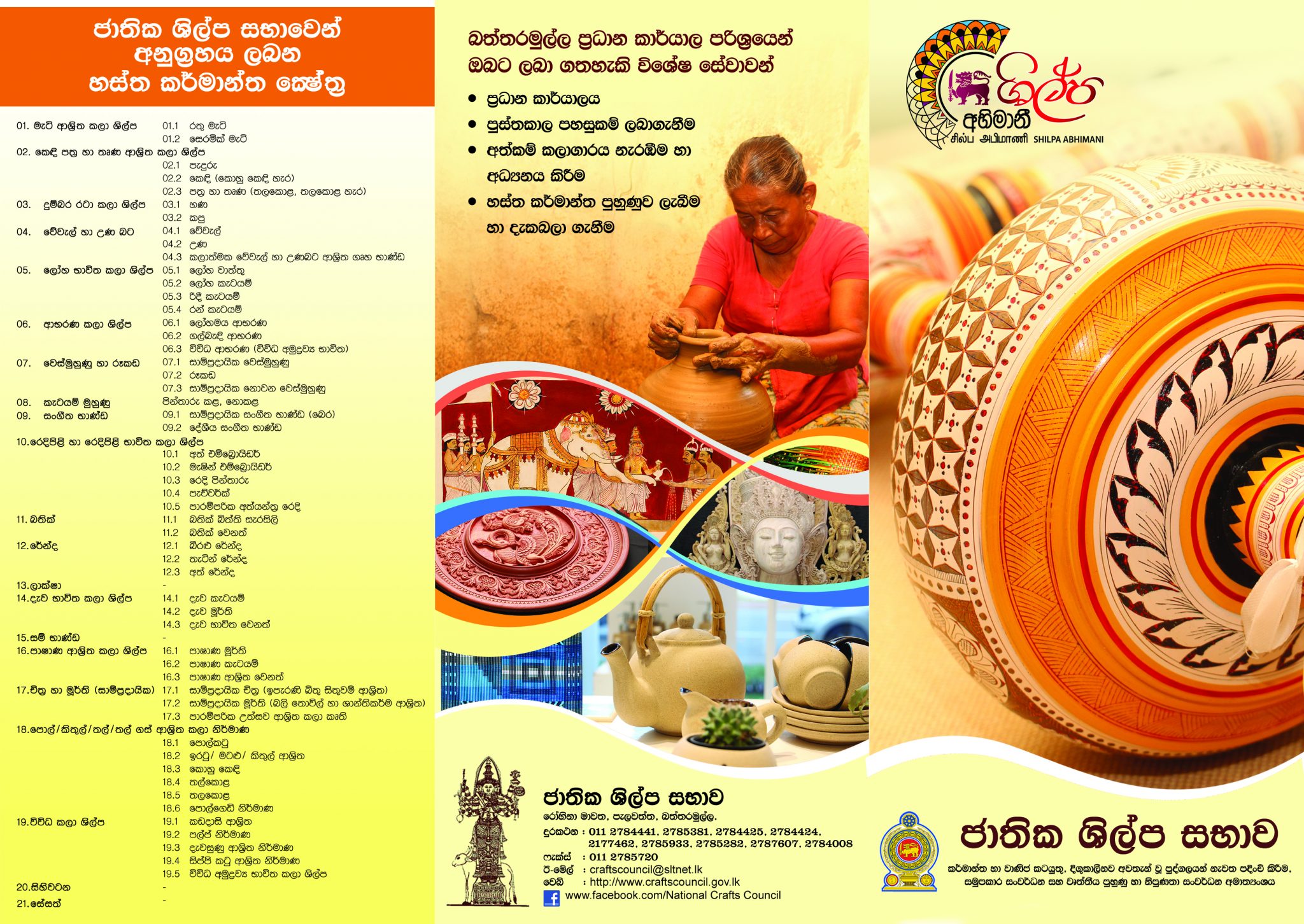 National Crafts Council